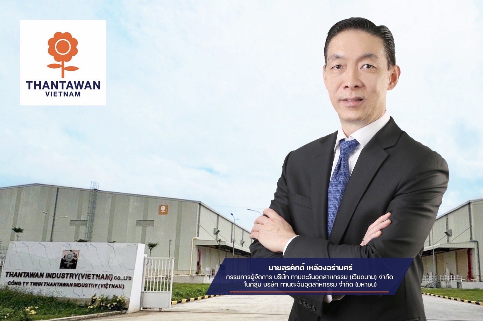 “ทานตะวันอุตสาหกรรม” เพิ่มกำลังผลิต รับดีมานด์ยุโรป-อาเซียน | Share2Trade